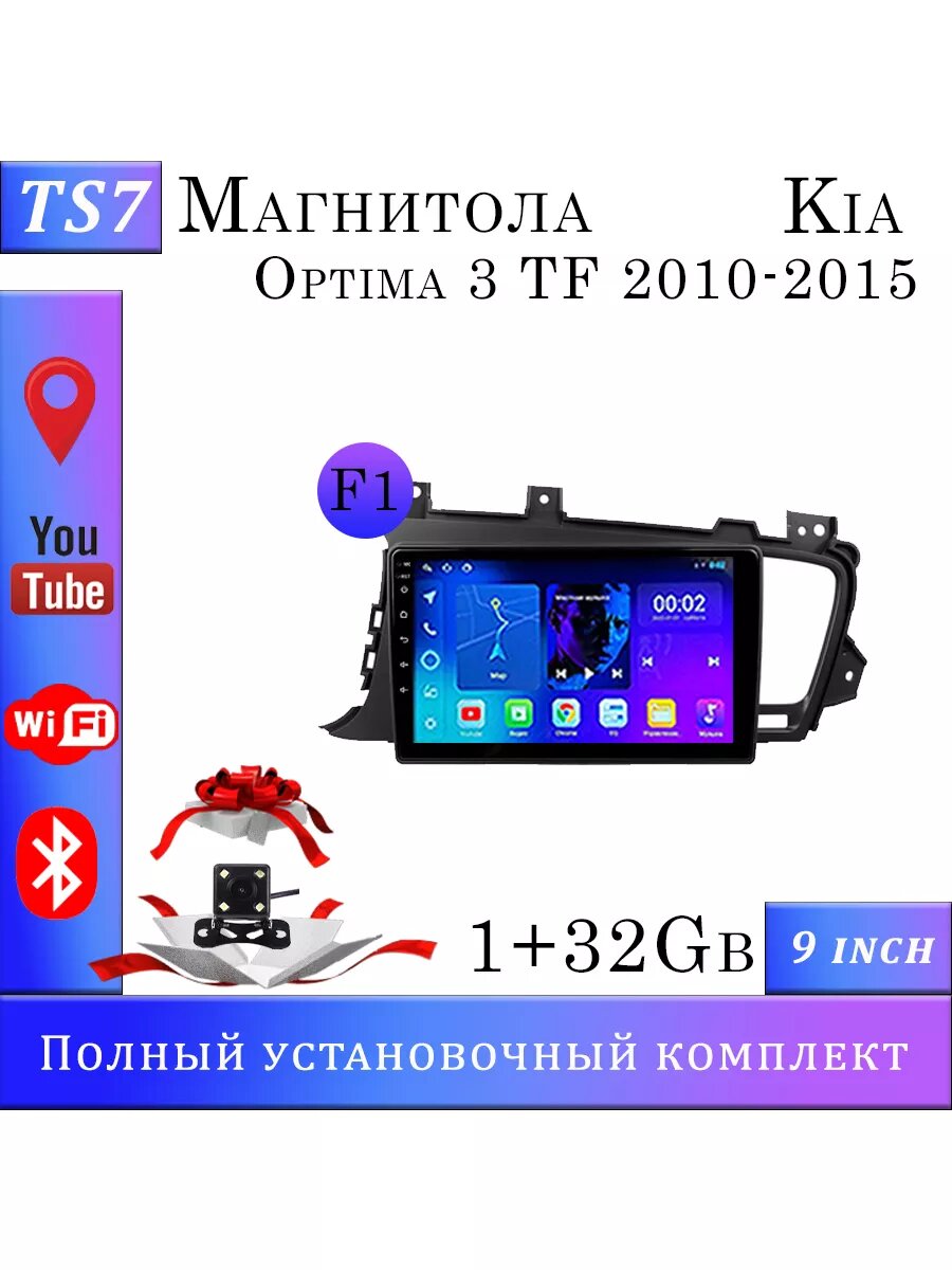Магнитола TS7 для Kia Optima 3 TF 2010-2015 1/32Gb, Bluetooth, FM/AM, GPS