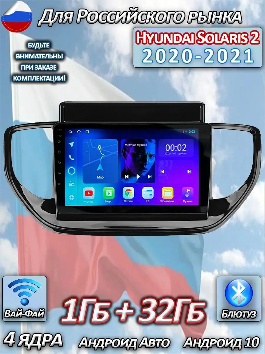 Магнитола ProMusic Lite для Hyundai Solaris 2 2020-2021 1/32Gb, Bluetooth, FM/AM, GPS