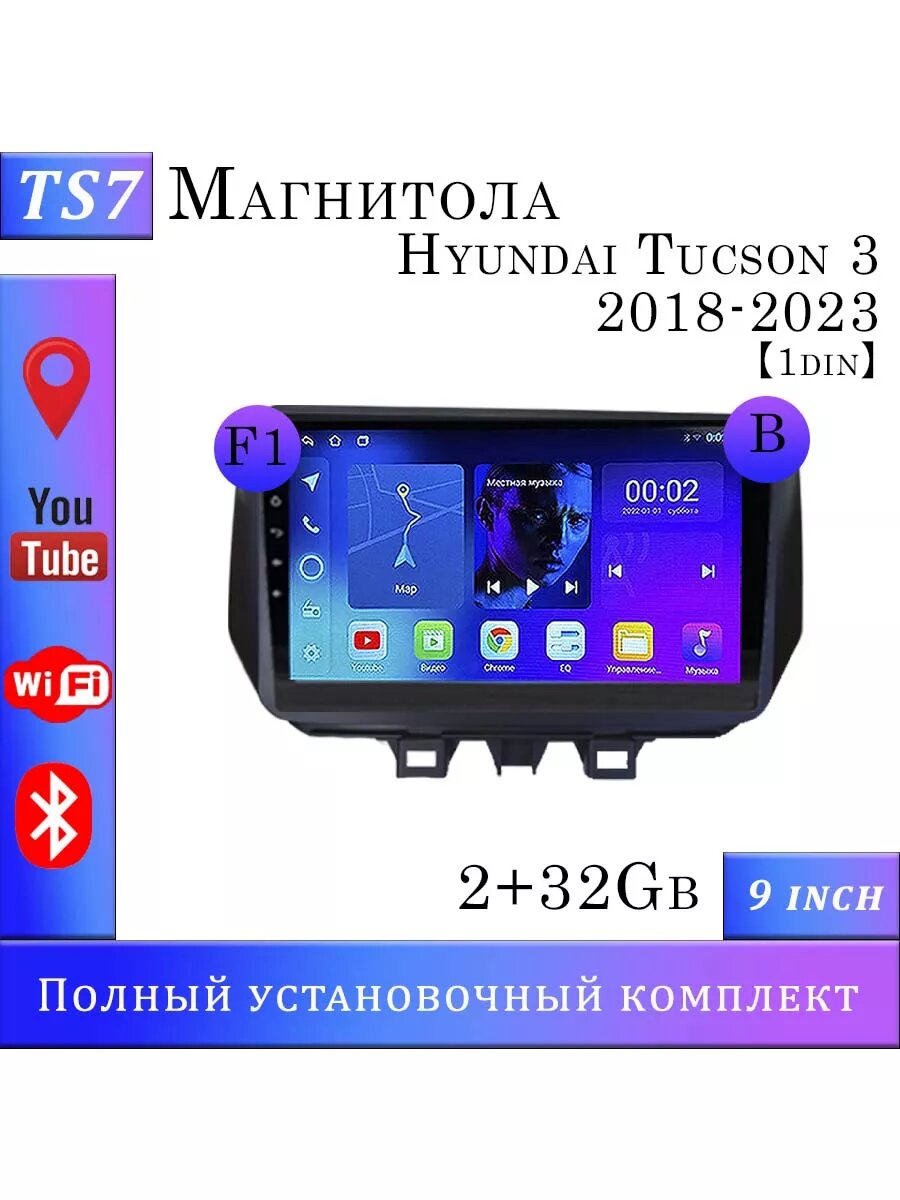 Магнитола TS7 Hyundai Tucson 3 2018-2023 2/32Gb, Bluetooth, FM/AM, GPS