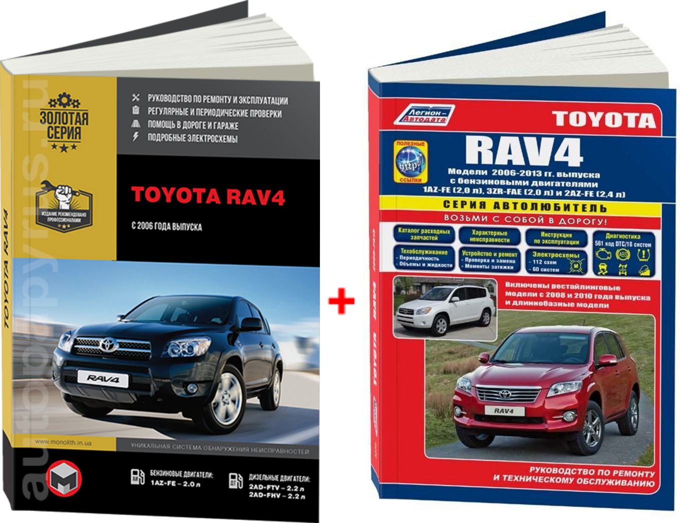 Комплект литературы по ремонту и обслуживанию Toyota Rav4 с 2006 года выпуска