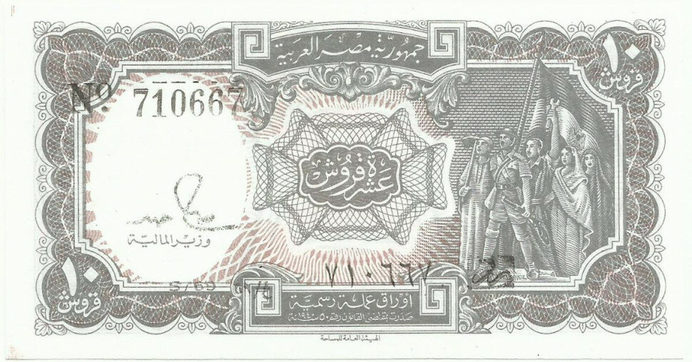 Банкнота номиналом 10 пиастров Египта 1986-1996 годов. Состояние UNC P-184 (40731)