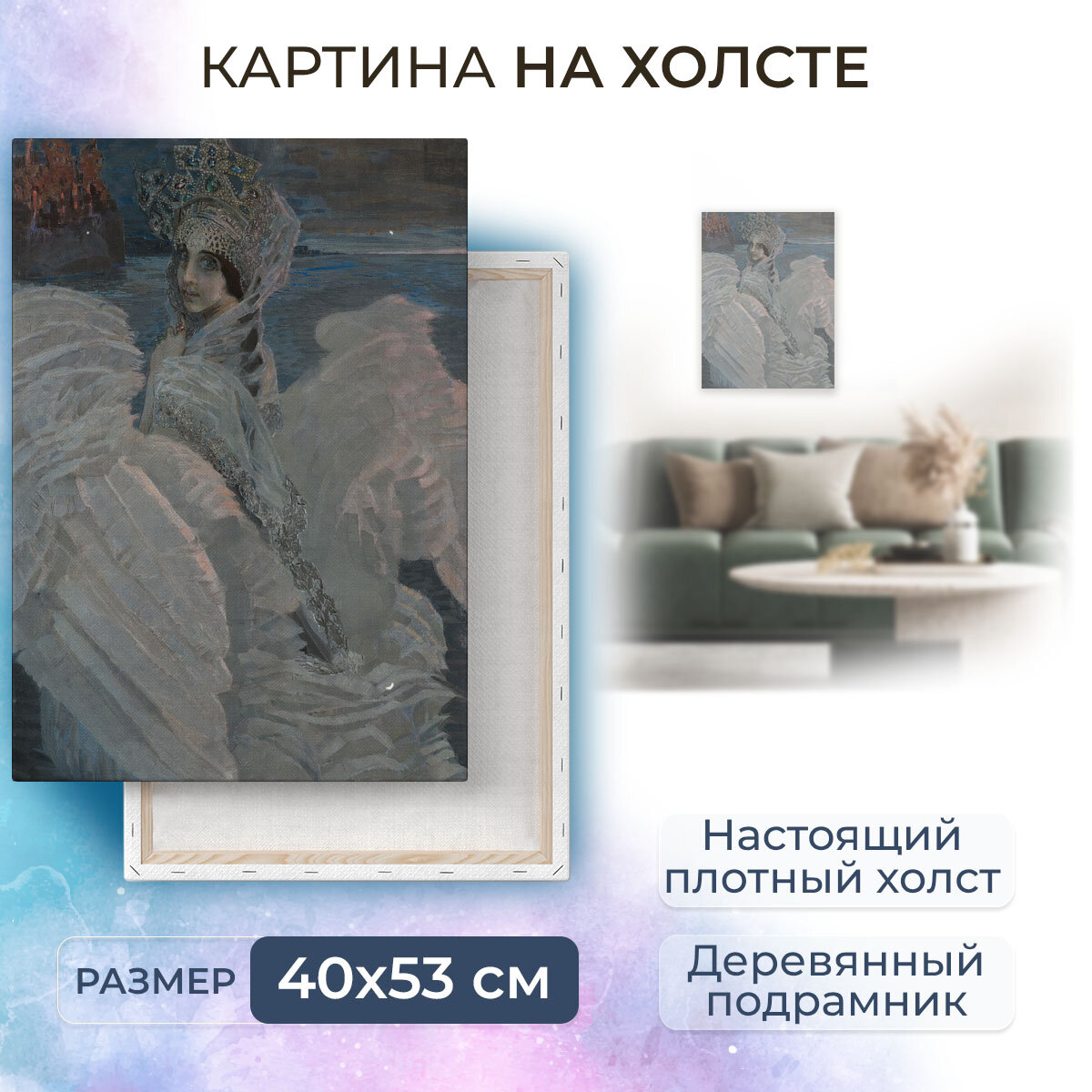 Картина на холсте, репродукция / Врубель Михаил - Царевна-лебедь / Размер 40 x 53 см