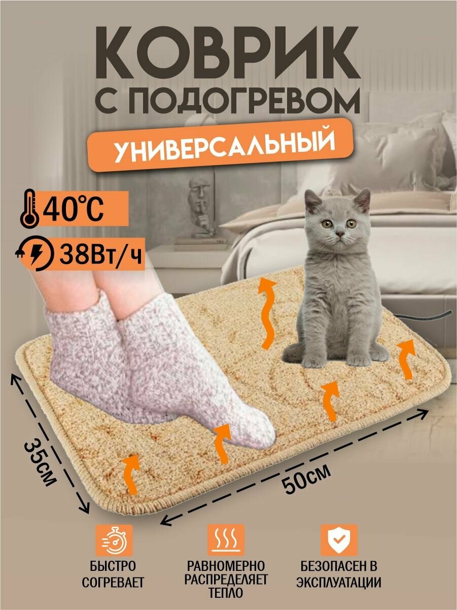 Коврик с подогревом для ног и животных Сушилка для обуви.