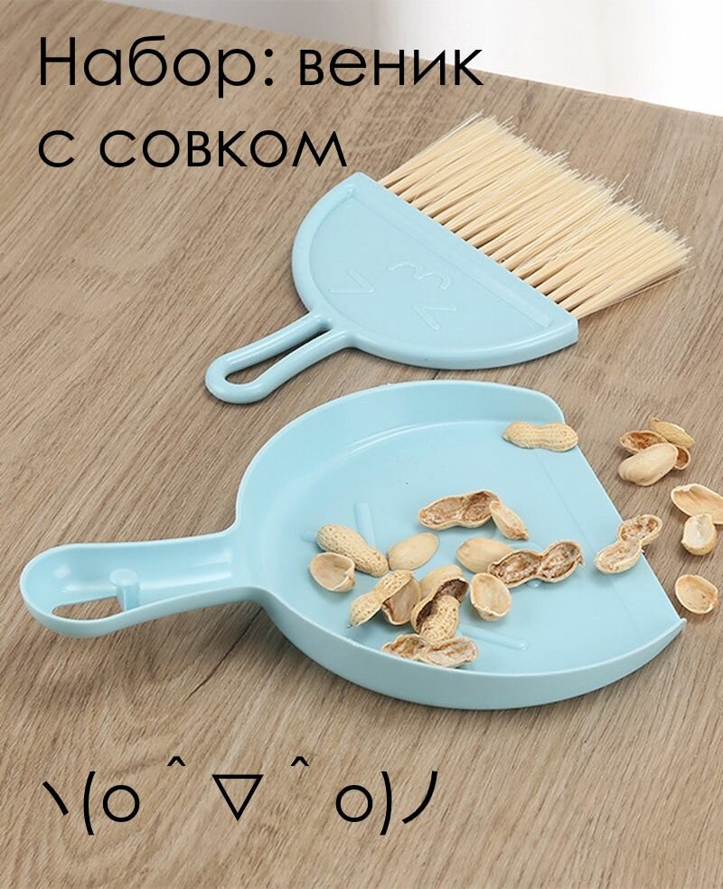 Мини-набор для уборки: компактная щетка и совок для быстрой уборки в узких углах и труднодоступных местах дома