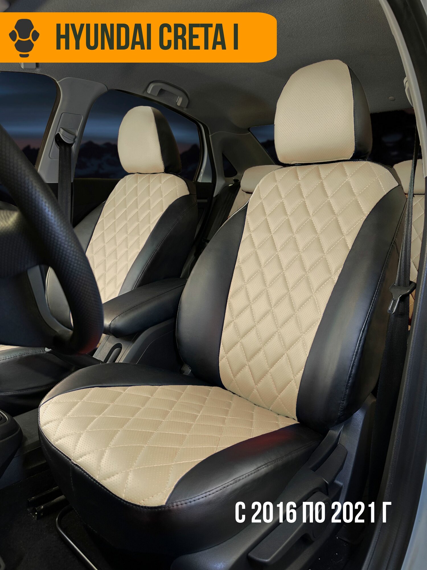 Авточехлы Hyundai Creta 1 (2016 - 2021)