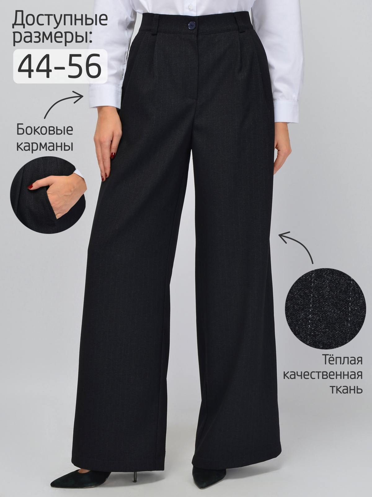 Брюки палаццо