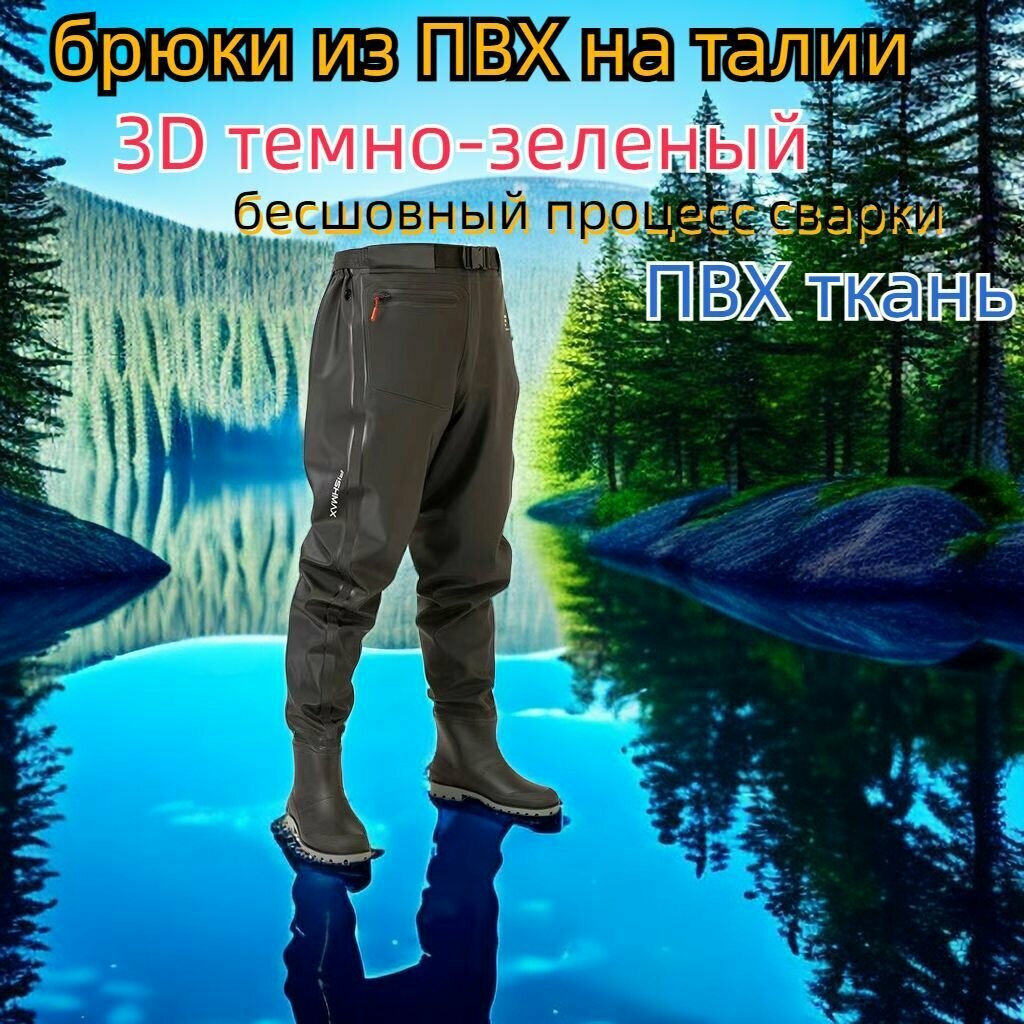 Высококачественные водонепроницаемые зимние рыболовные брюки, ботинки, костюмы для ловли нахлыстом, болотные резиновые сапоги, мужская болотная обувь