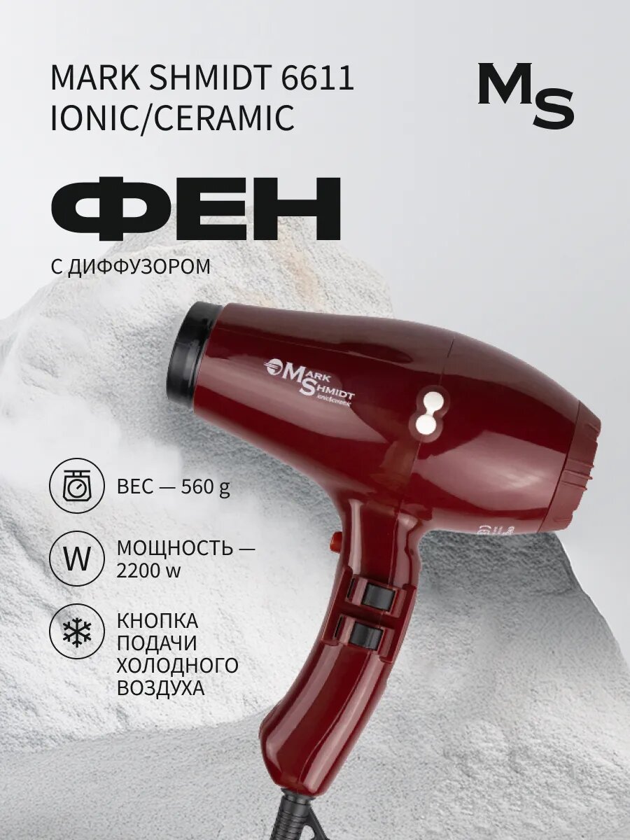 Фен с диффузором и ионизацией