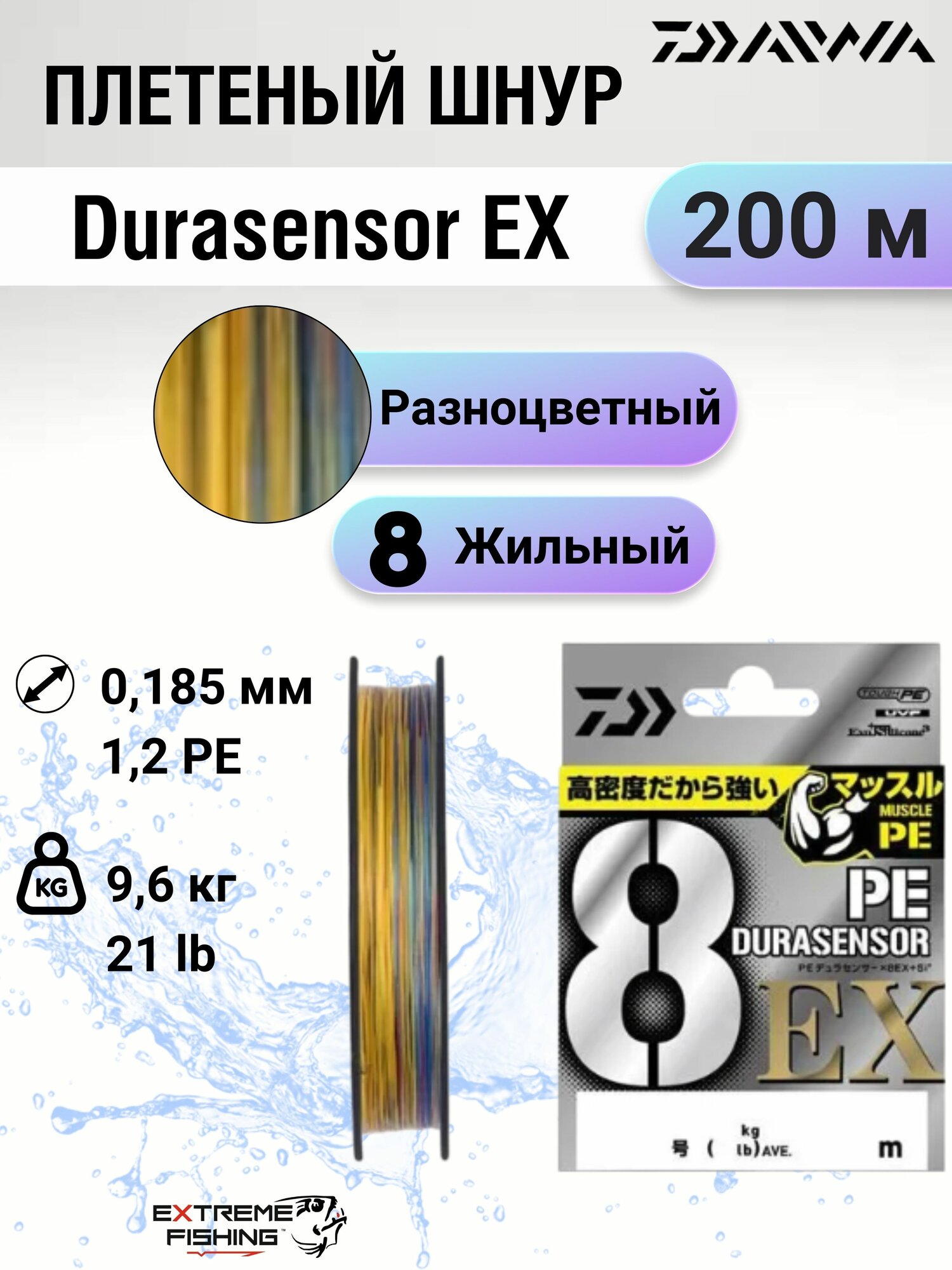 Шнур PE Daiwa PE Durasensor 8EX 5Color 1.2, 200м