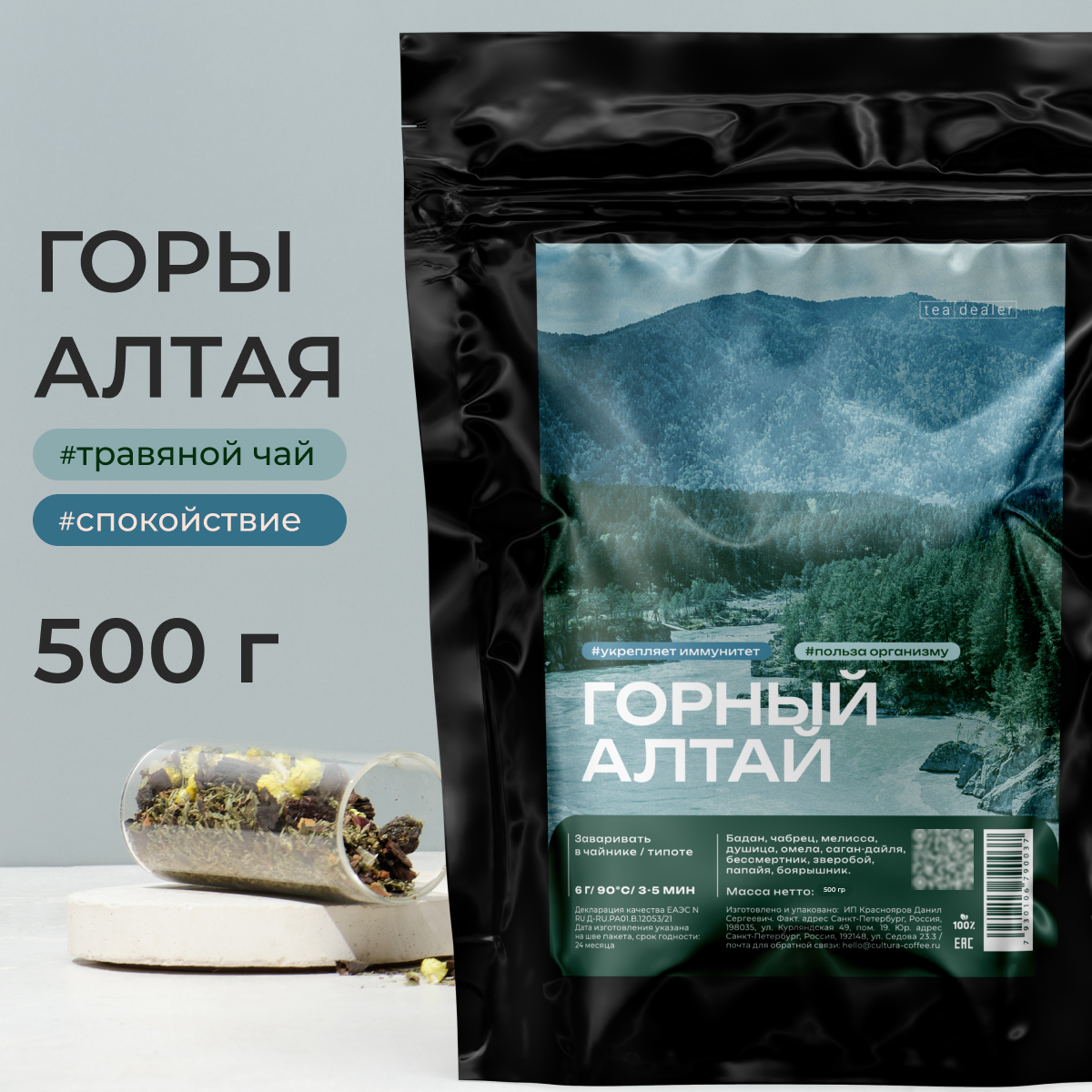 Травяной Сбор, Горный Алтай, Алтайский Фито Чай, 500 гр, Чай Листовой, Натуральный Витаминный Чай
