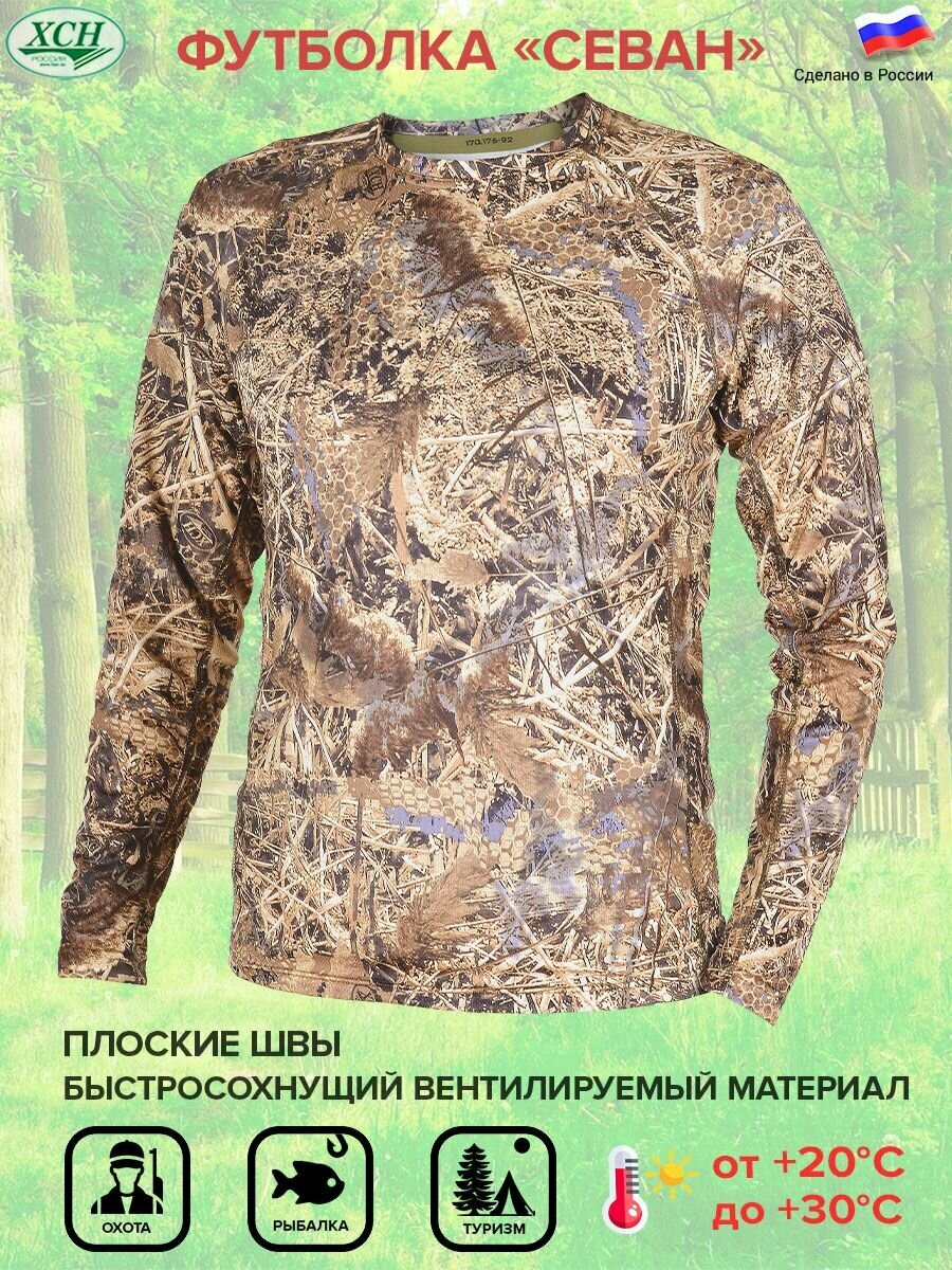 Футболка с рукавами Севан лонгслив активная вентиляция ХСН осока
