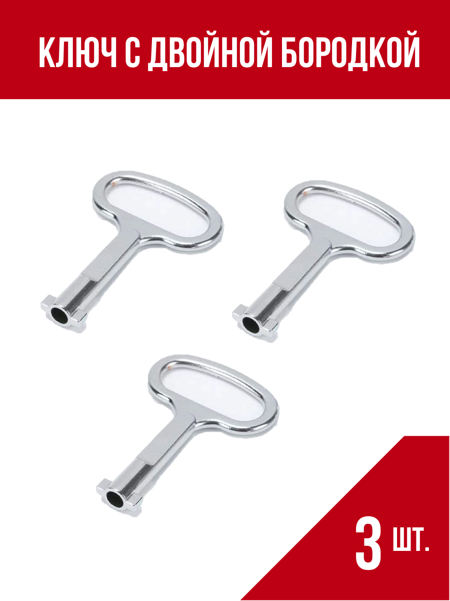 Ключ с двумя бородками диаметр 5 мм 3 шт.