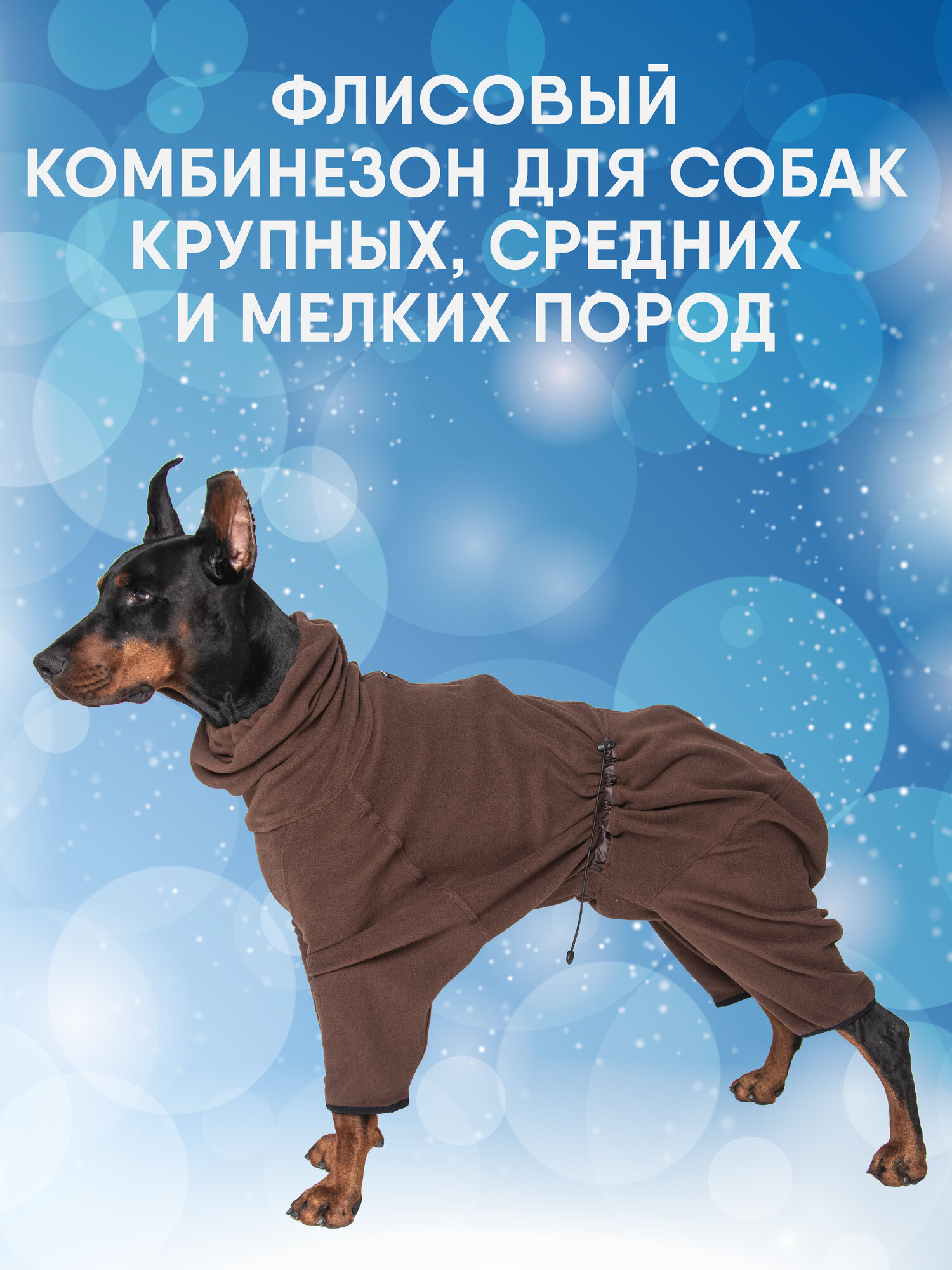 Флисовый комбинезон для собак на молнии , цвет коричневый, размер M2