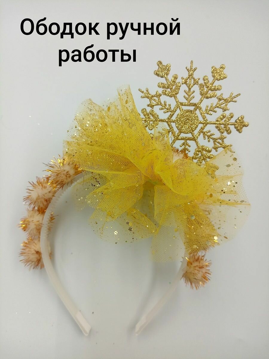 Ободок змейки , елочки , снежинки, звездочки , новогодний , на утренник