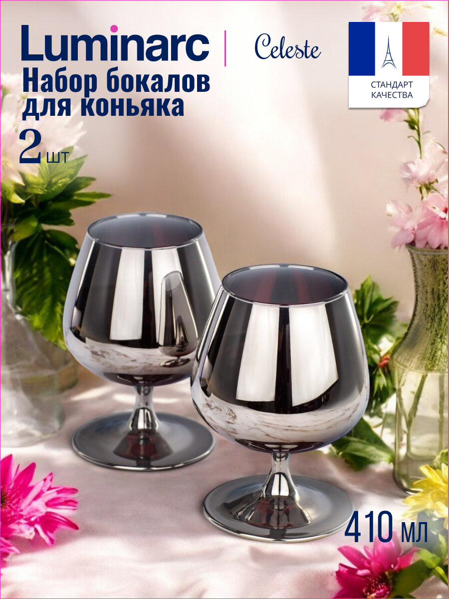 Набор бокалов для коньяка 410мл Luminarc сияющий графит 2 штук