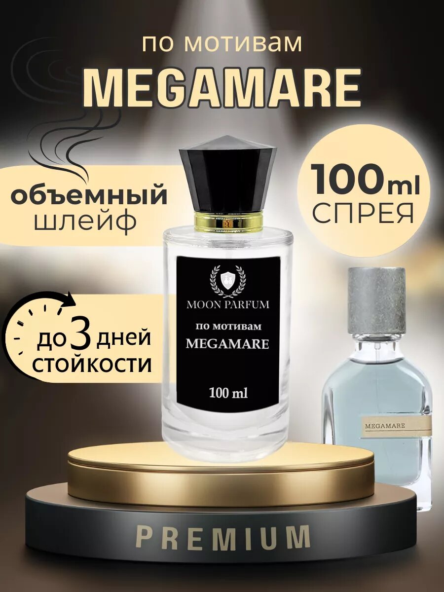 Духи по мотивам Megamare
