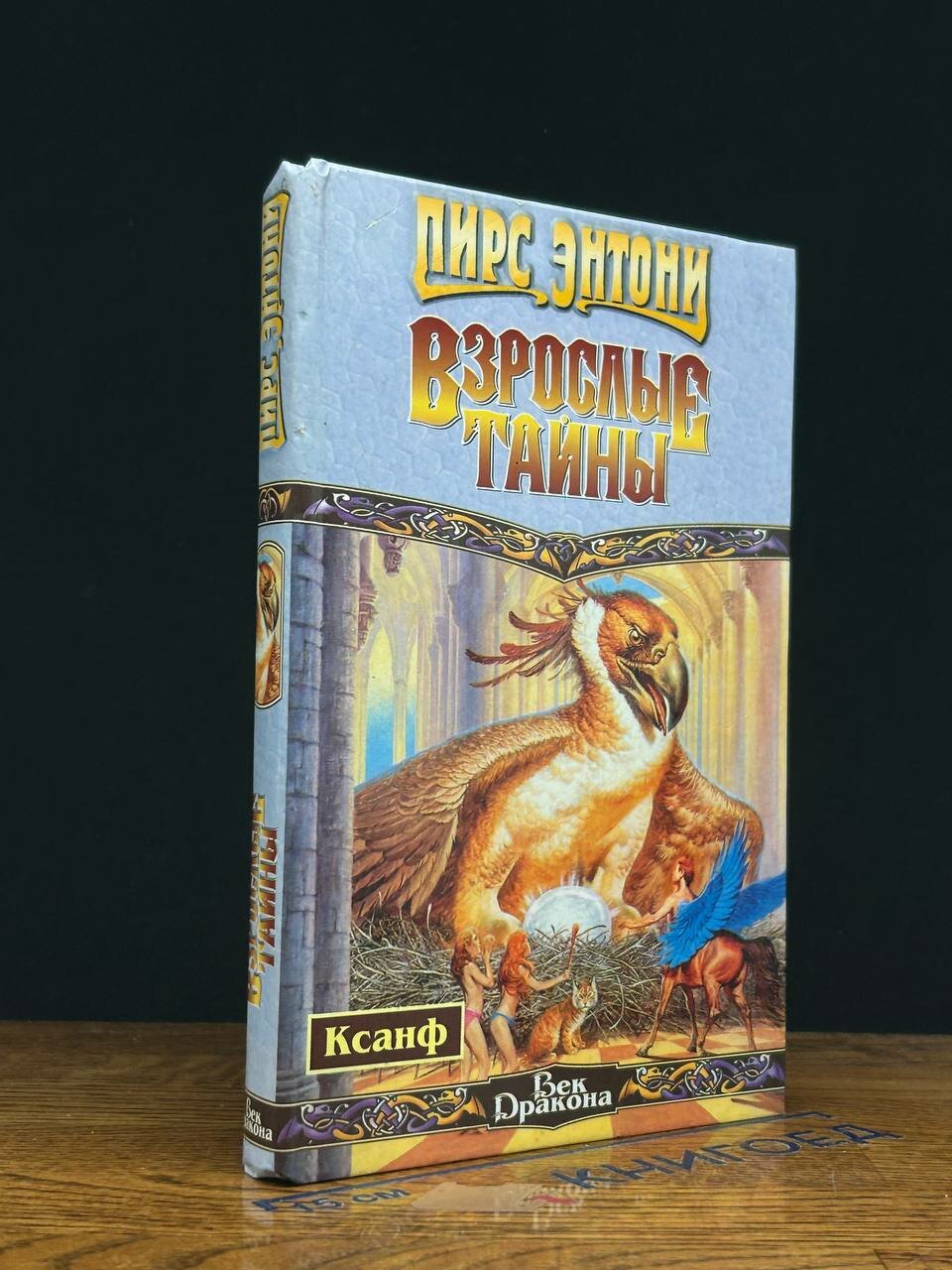 Книга. Взрослые тайны 2002 (2042506646830)
