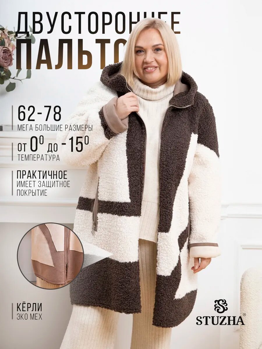 Дублёнка Зимняя