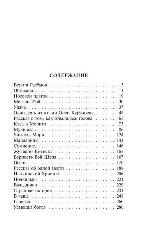 Ворота Расёмон — фото 1