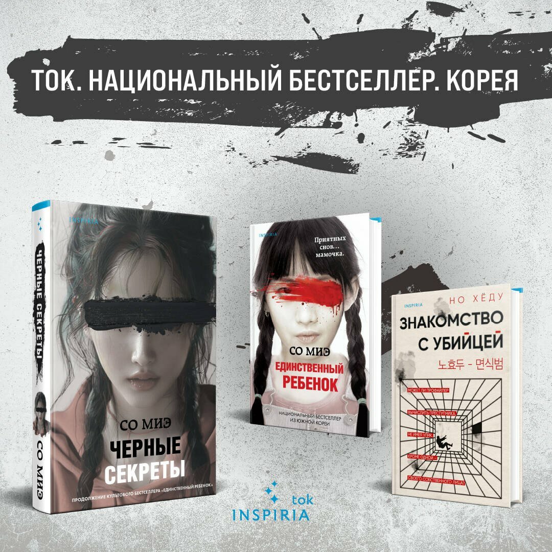 Черные секреты — фото 1