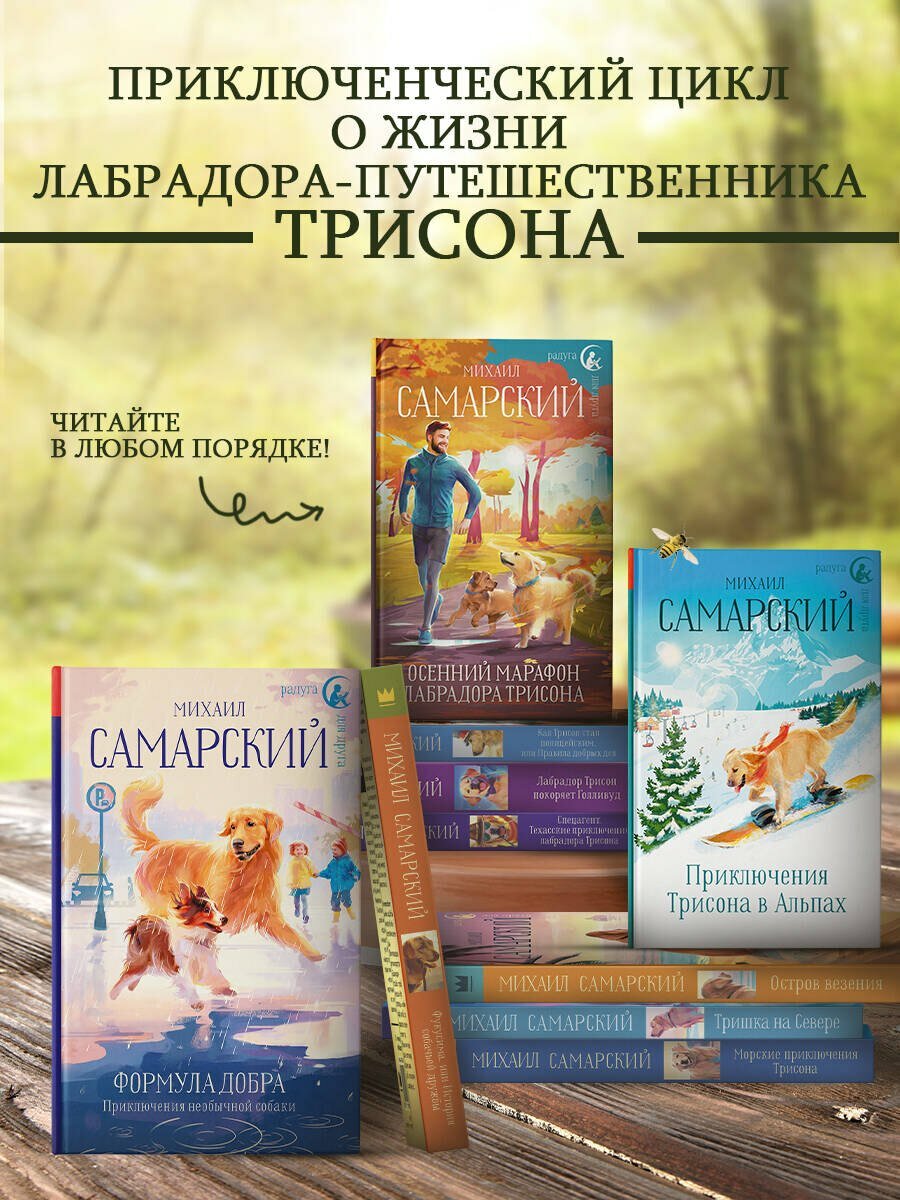 Тришка на Севере — фото 1
