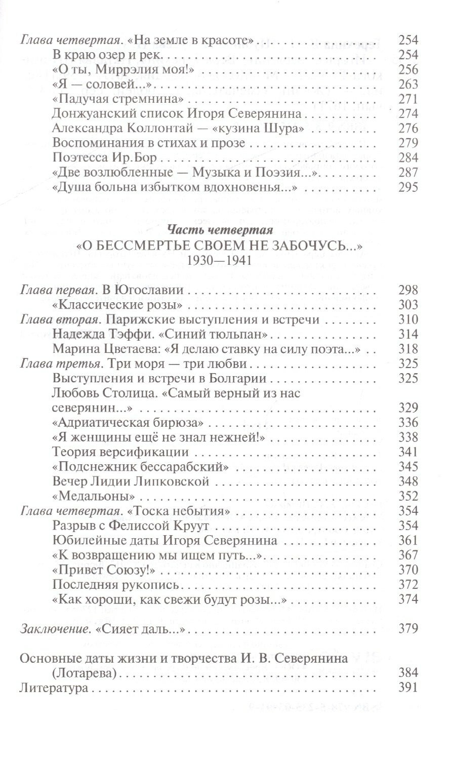 Игорь Северянин — фото 1