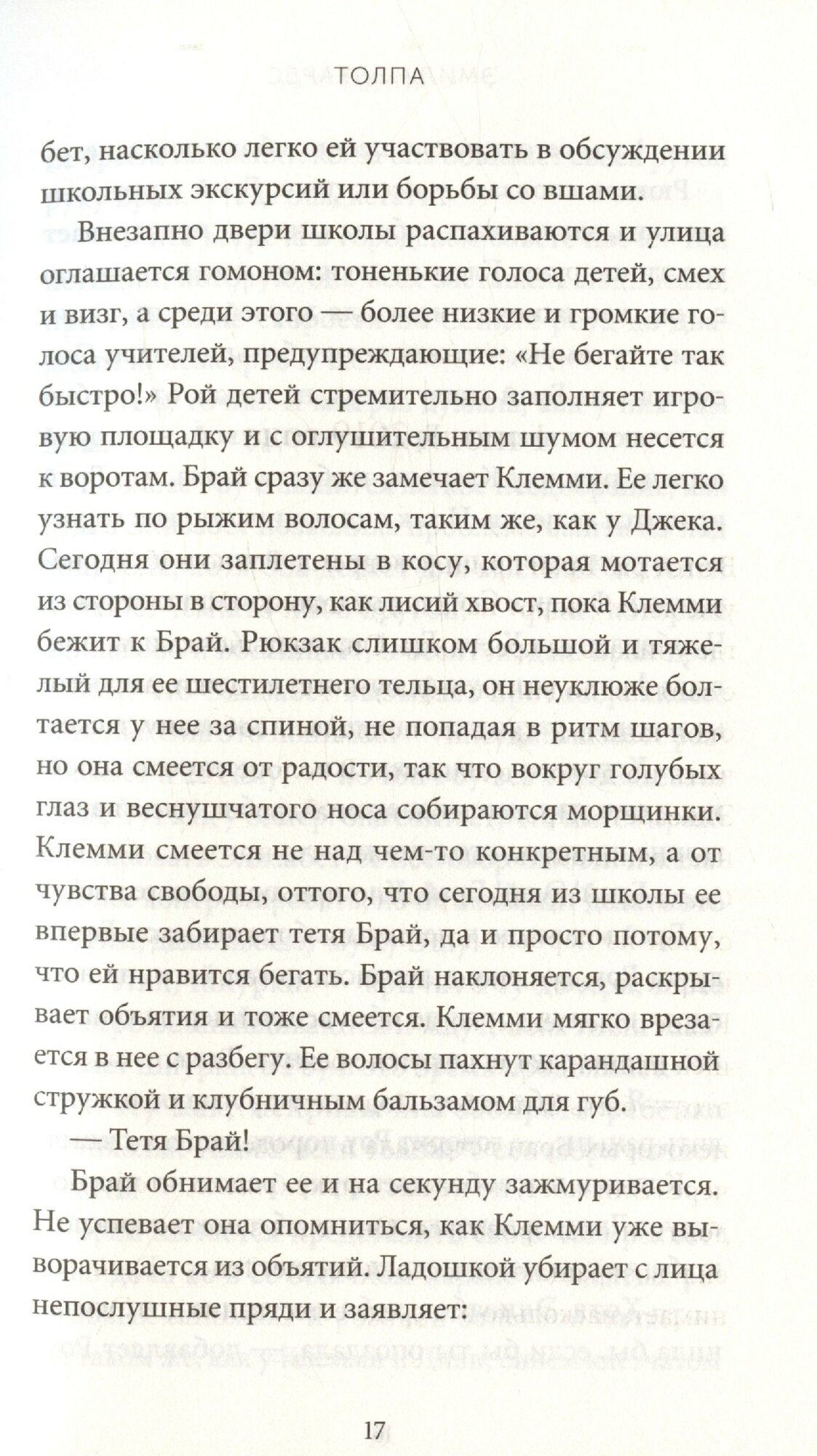 Толпа — фото 1