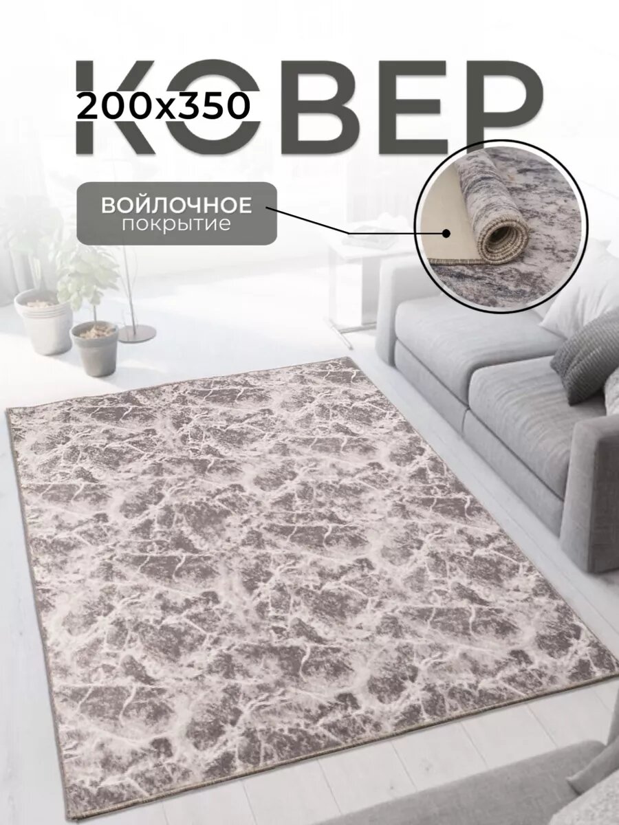 Ковер 200х350 с ворсом комнатный в спальню