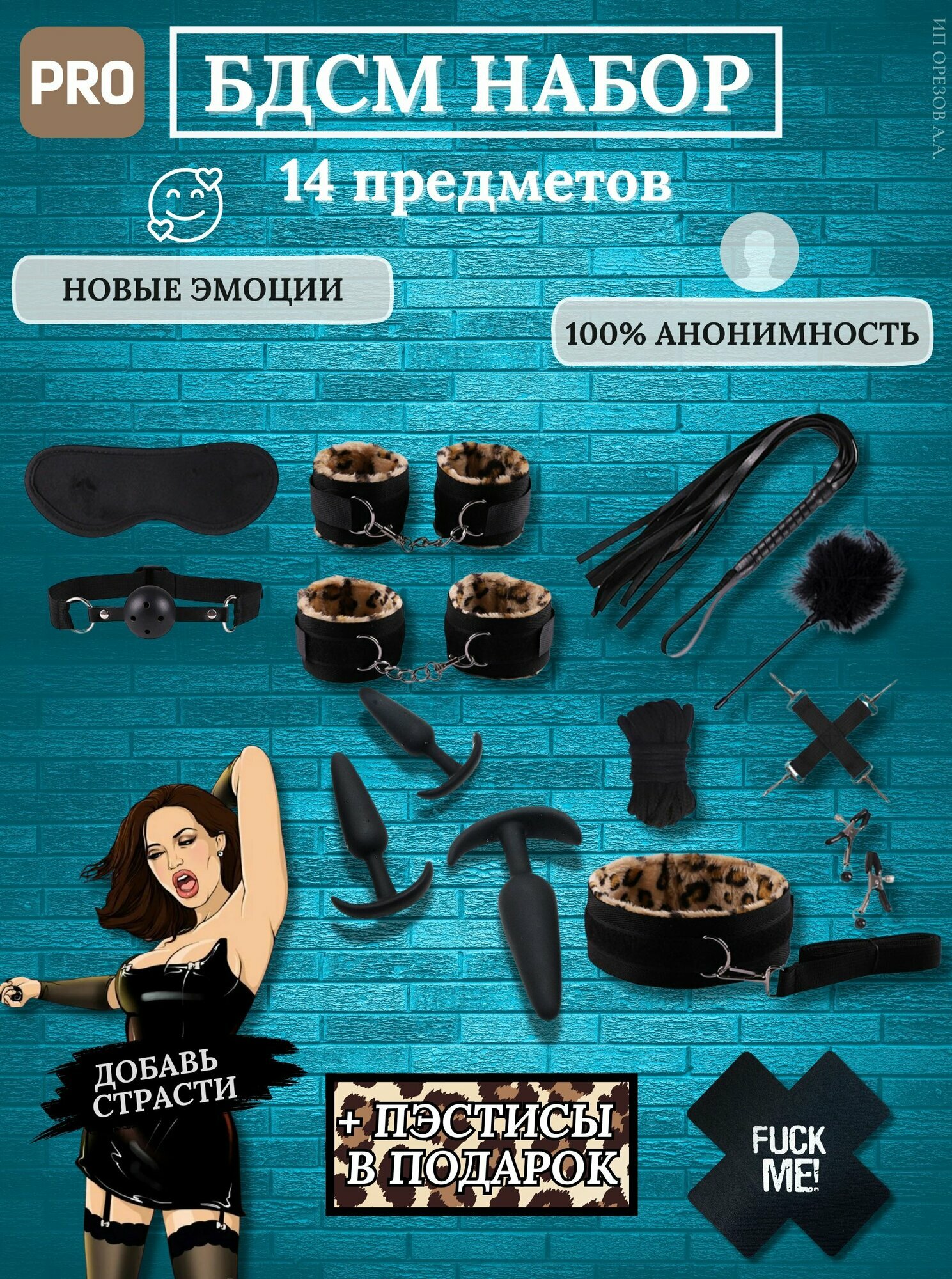 БДСМ набор игрушки для пар 18+, 11 предметов