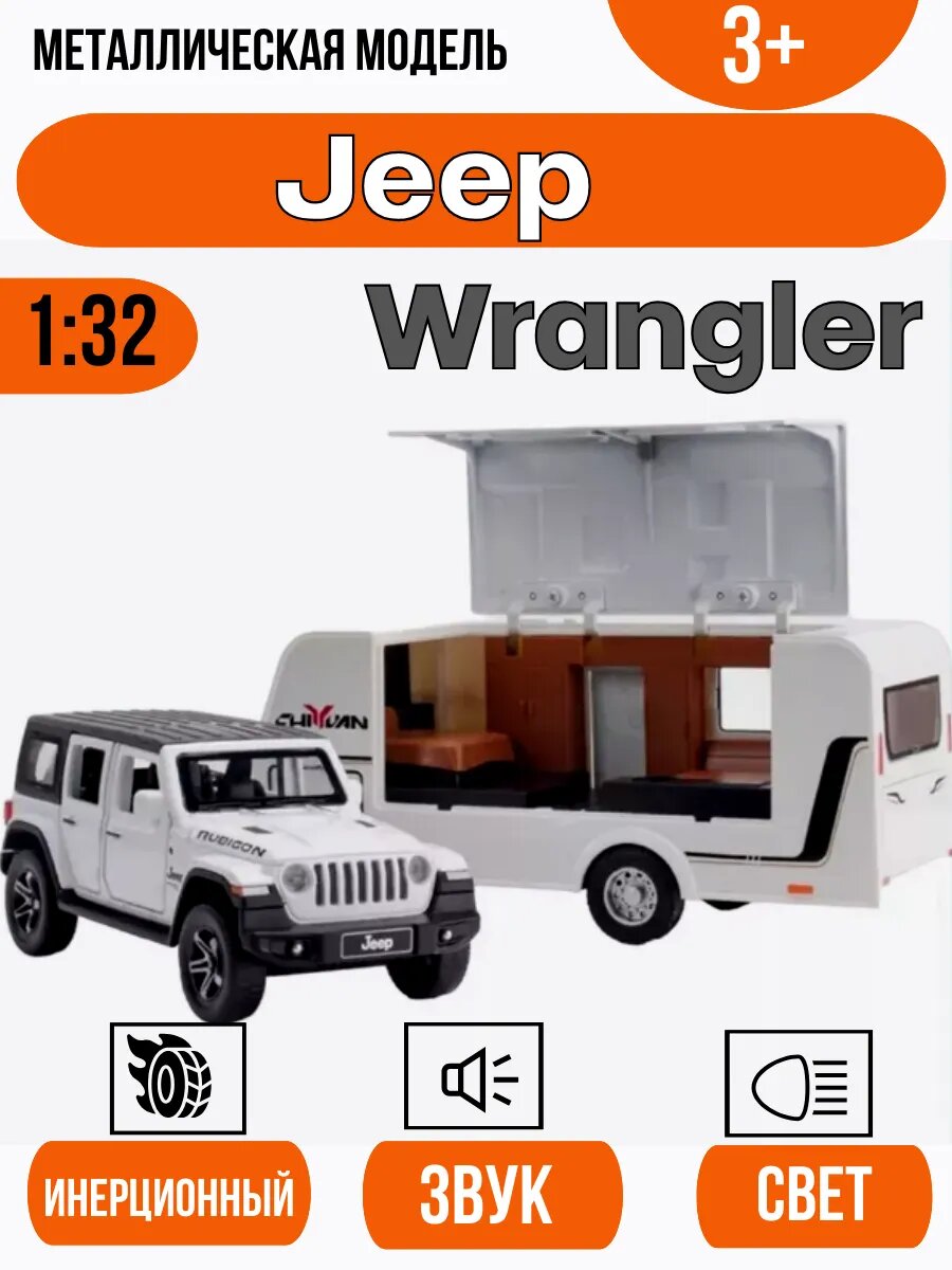 Металлическая машинка jeep rubicon, масштаб 1:32