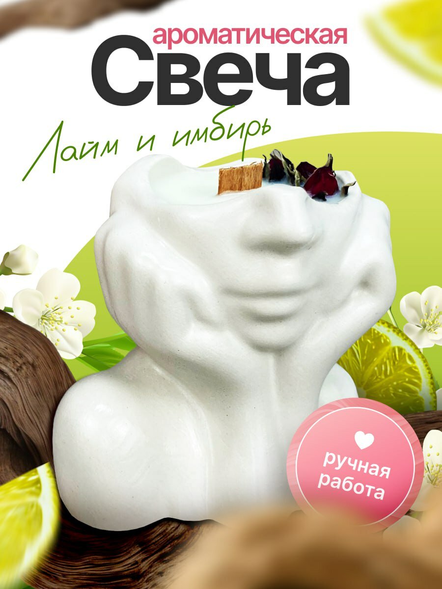 Аромасвеча с деревянным фитилем/ свеча ароматическая/ аромасвеча/ свеча ручной работы