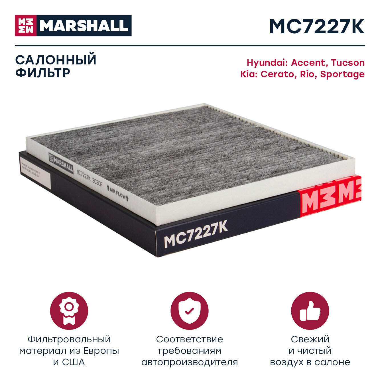 Фильтр салона Hyundai Solaris -12, Tucson 04-10; Kia Rio 05-, Sportage 04-, Cerato Marshall угольный