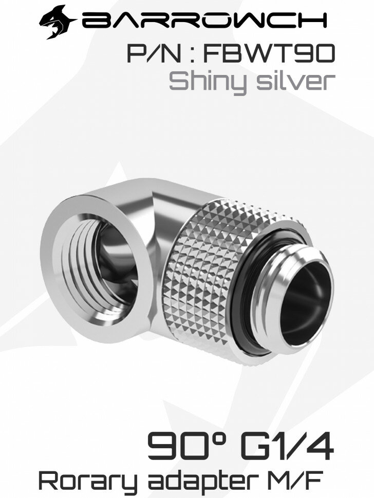 Угловой адаптер Barrowch 90°Rotary Adapter (Male to Female) - Shiny Silver