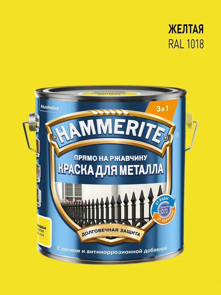 Грунт-эмаль 3в1 гладкая желтая RAL 1018 2л