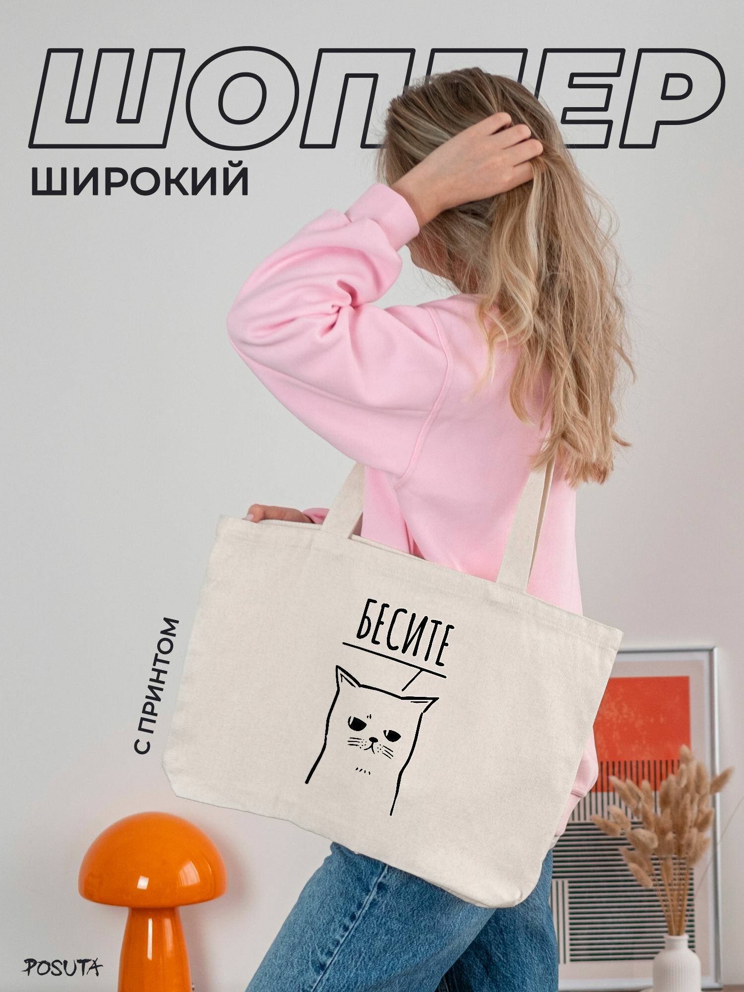 Сумка шоппер