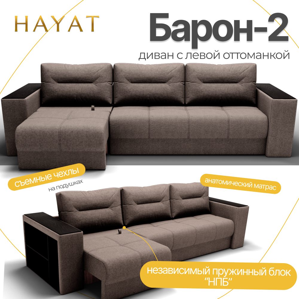 Диван-кровать Барон-2, прямой диван с выдвижной оттоманкой. Механизм Пантограф.