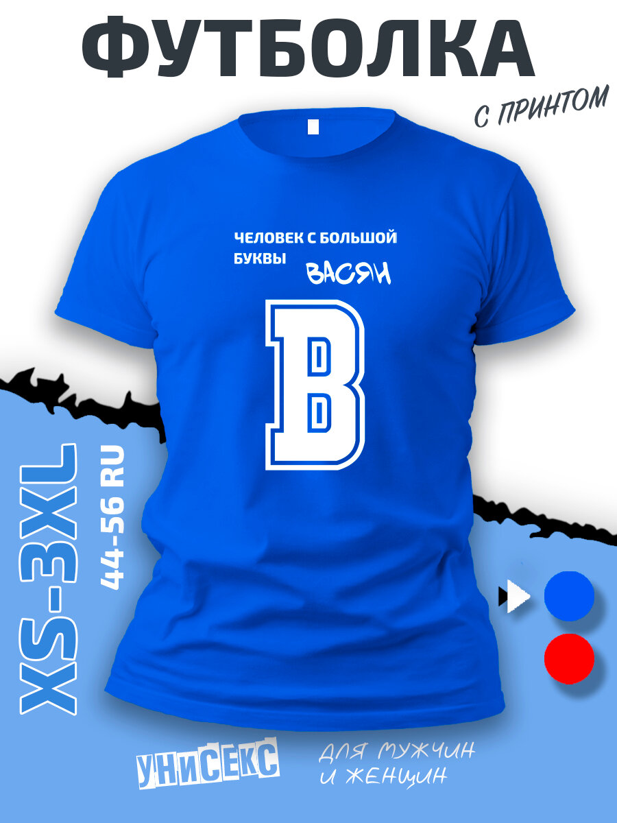 Футболка с принтом имя Василий Вася