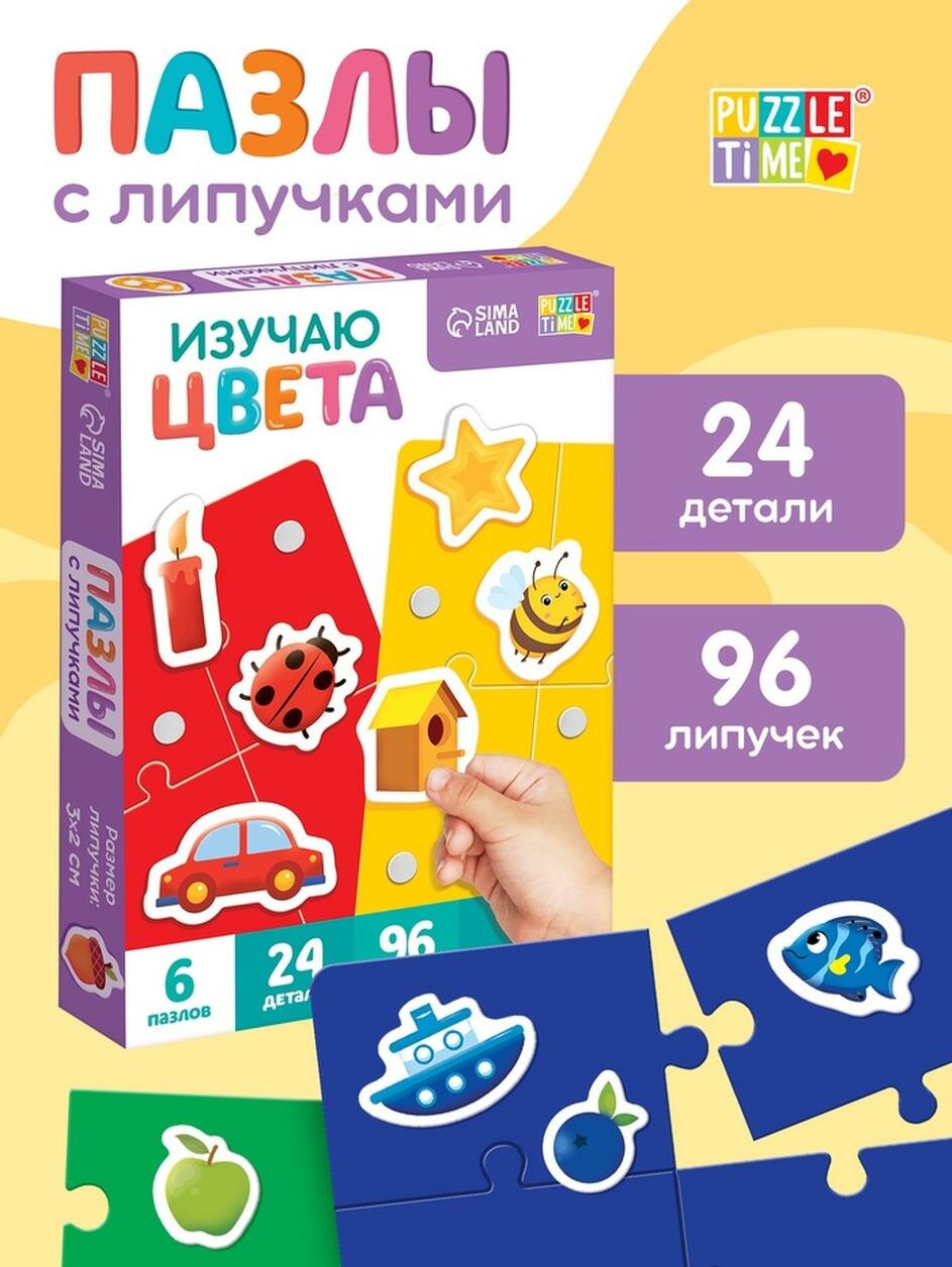 Пазлы с липучками Puzzle Time "Изучаем цвета", 24 элемента, 96 липучек, от 3 лет