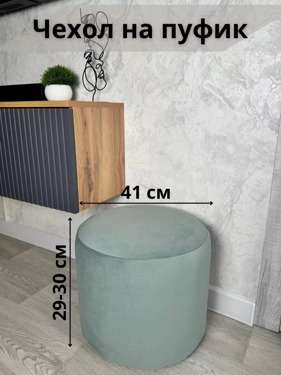 Чехол на пуфик круглый
