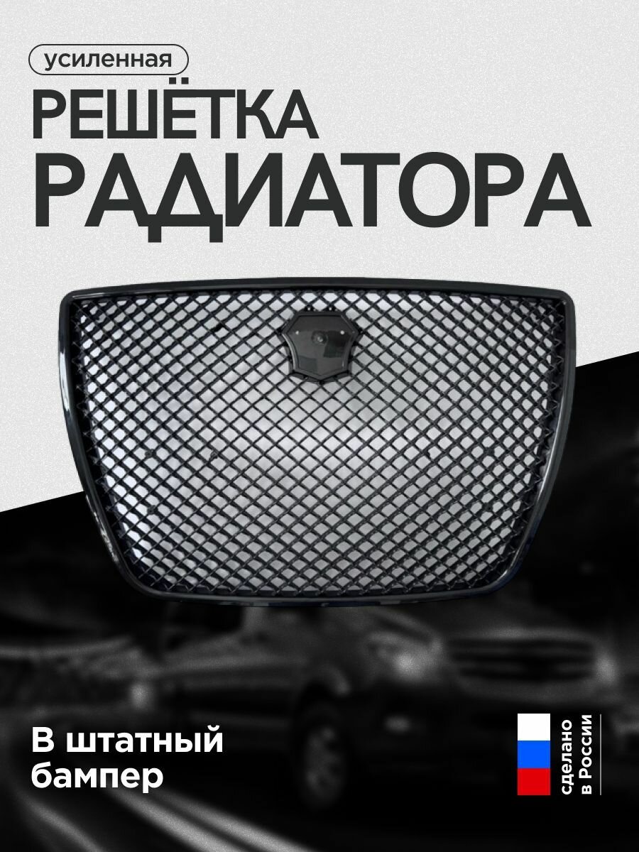 Решетка радиатора бентли для а/м Газель Бизнес с местом под эмблему