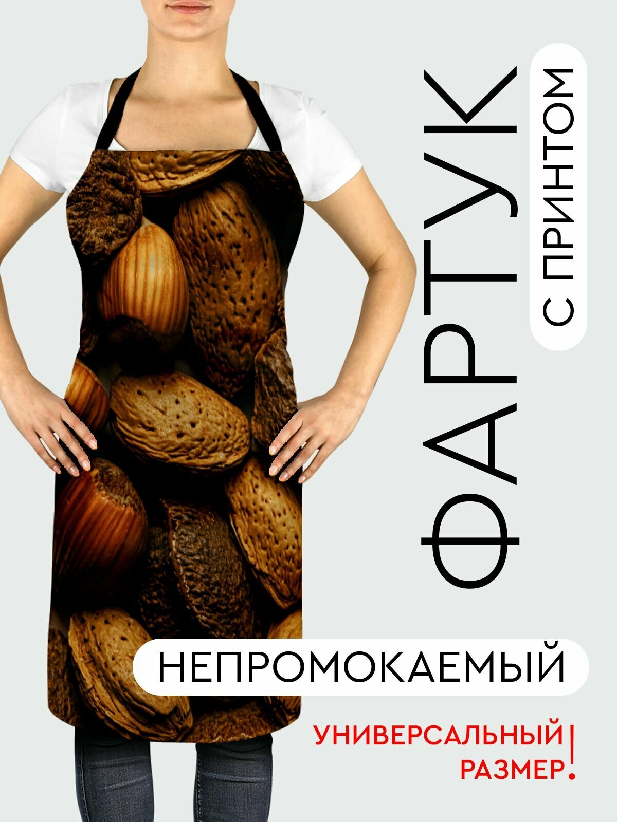 Фартук кухонный, универсальный размер, с водоотталкивающей пропиткой / Еда / орехи