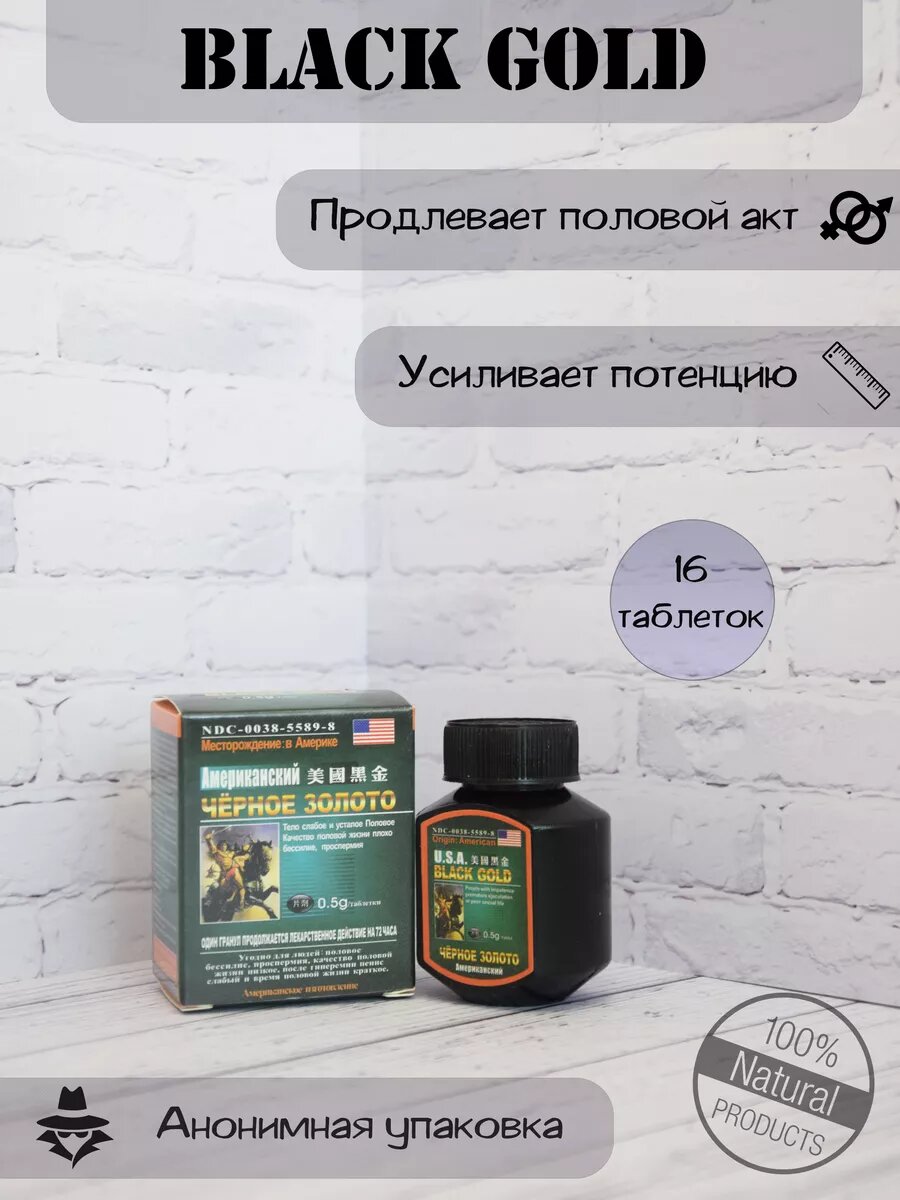 Возбудитель для мужчин Черное Золото