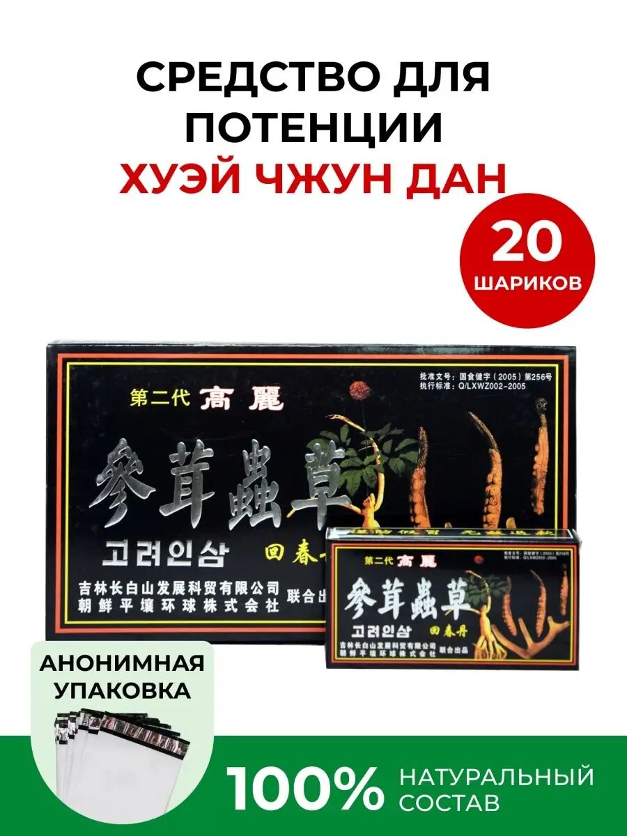 Китайские шарики для потенции