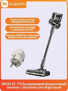 BIGIO, беспроводной бесщеточный винтовой пылесос, высокая мощность всасывания 23000 Па, длительное время автономной работы до 100 минут, китайская версия