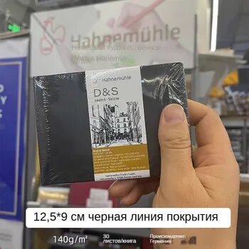 Hahnemuhle Скетчбук C7 (8.1 11.4 см), листов: 30