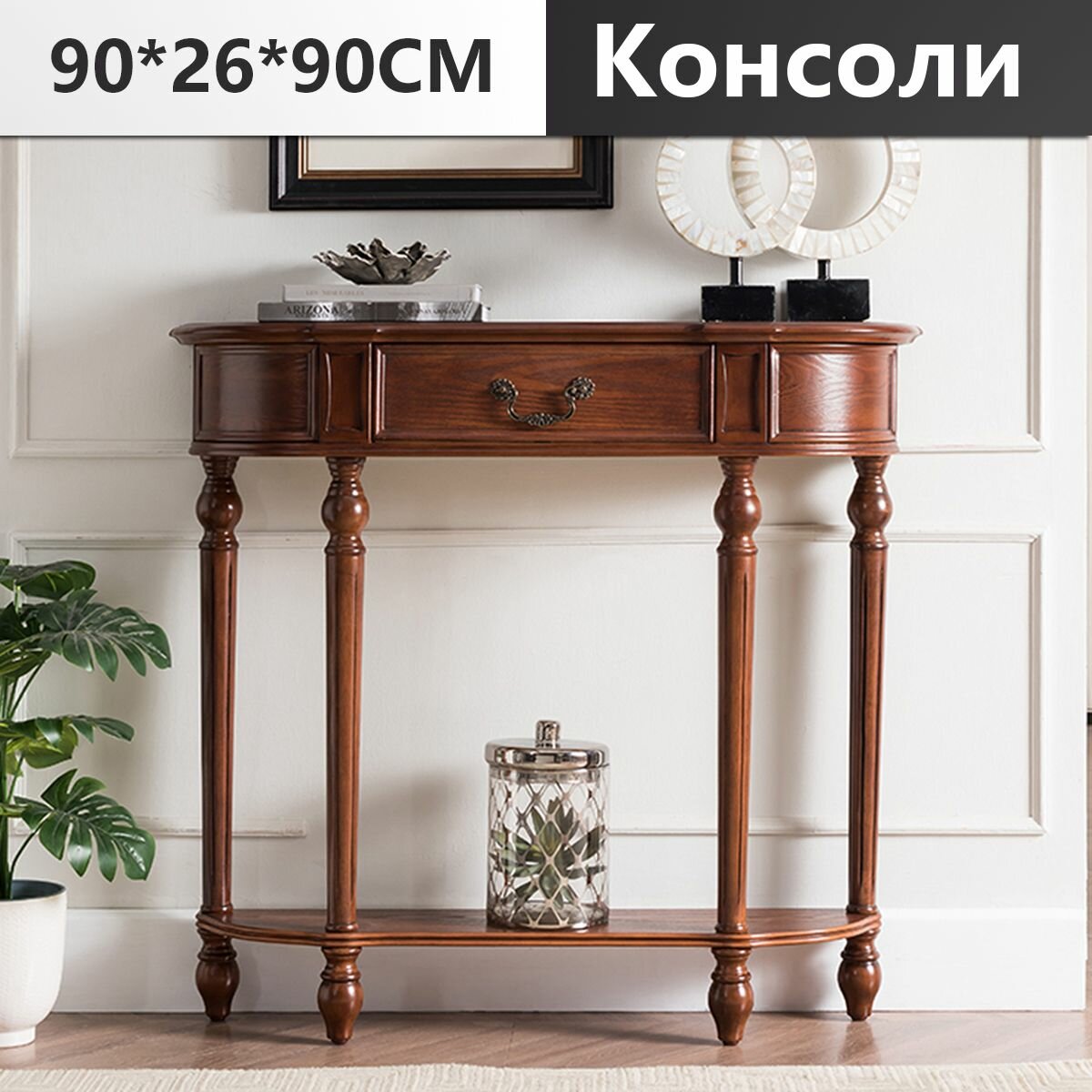 Консоль