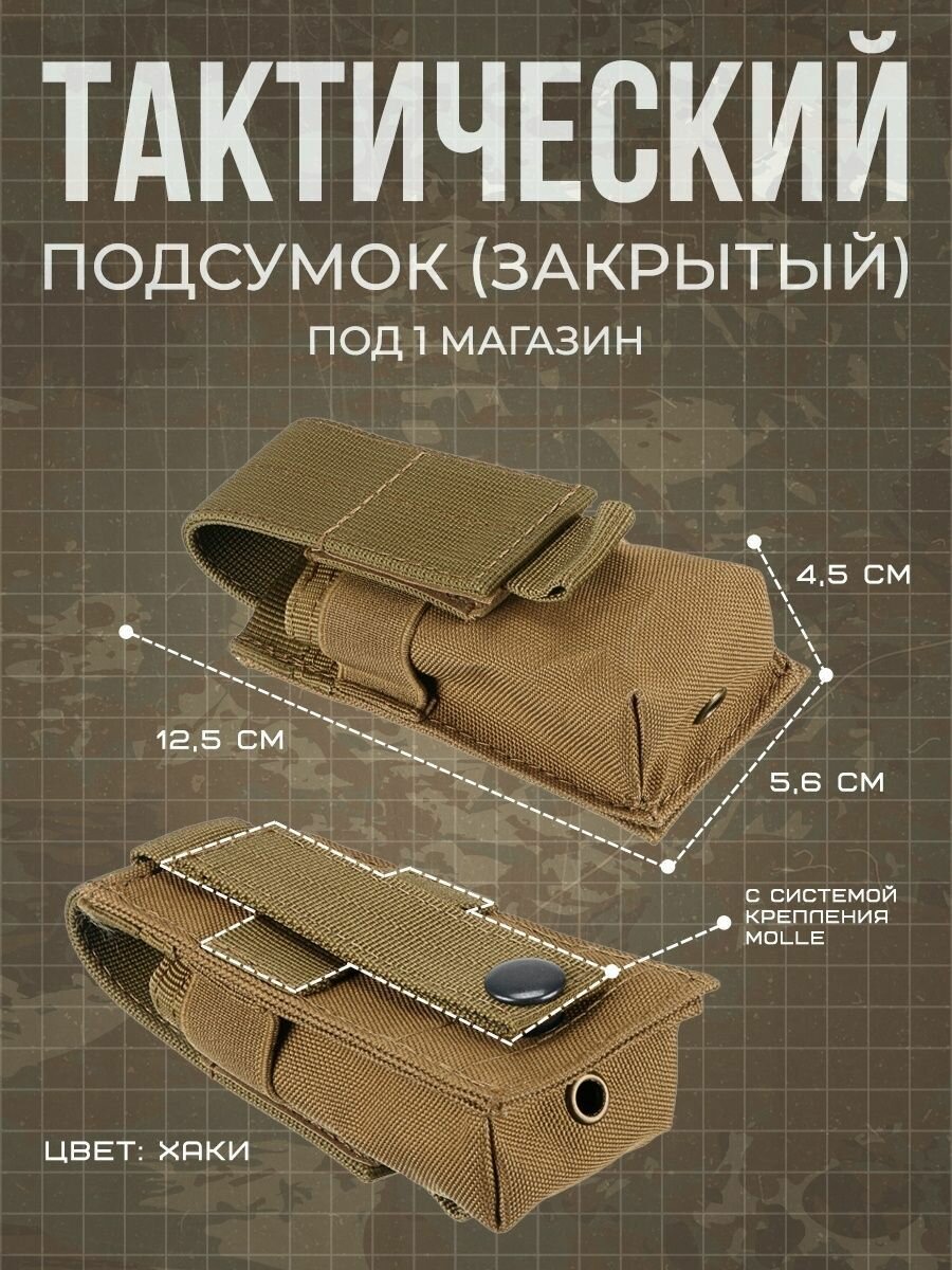 Подсумок "Без бренда", тактический, под мультитул, хаки, закрытый, 1 отделение, 2,0 л