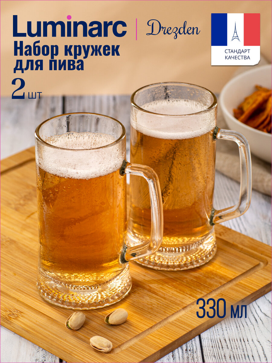 Набор пивных кружек Luminarc дрезден 2 штуки 330мл, стеклянные