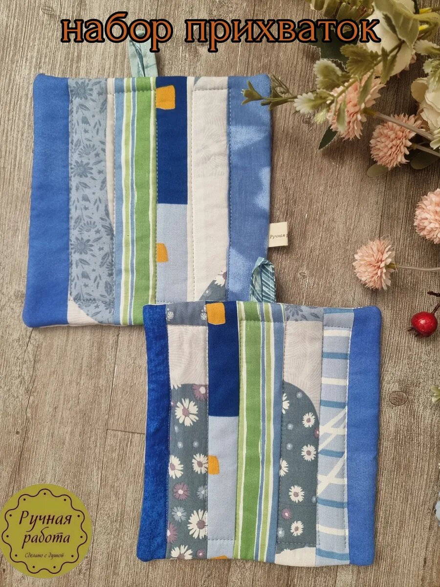 Набор кухонных прихваток