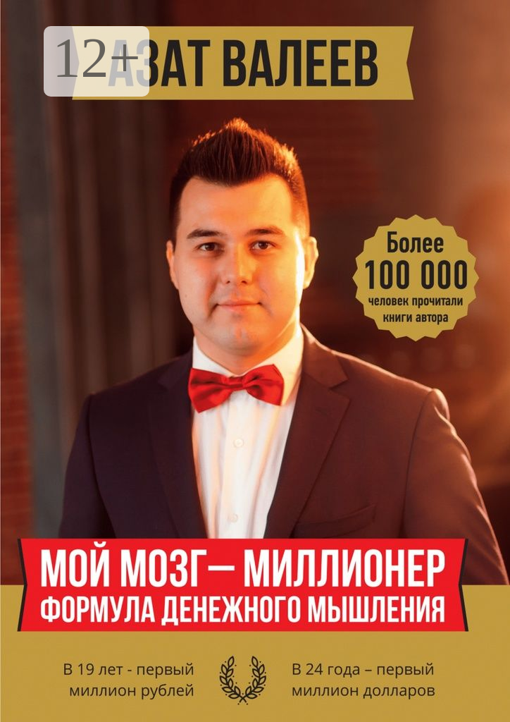 Мой мозг — миллионер
